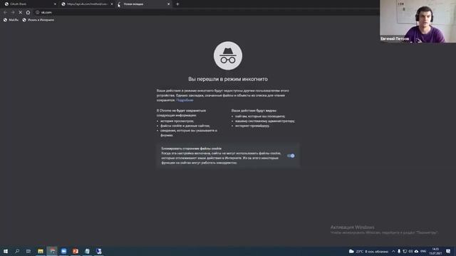 Работа с API социальных сетей Сбор открытой информации.mp4