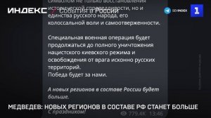 Медведев: новых регионов в составе РФ станет больше