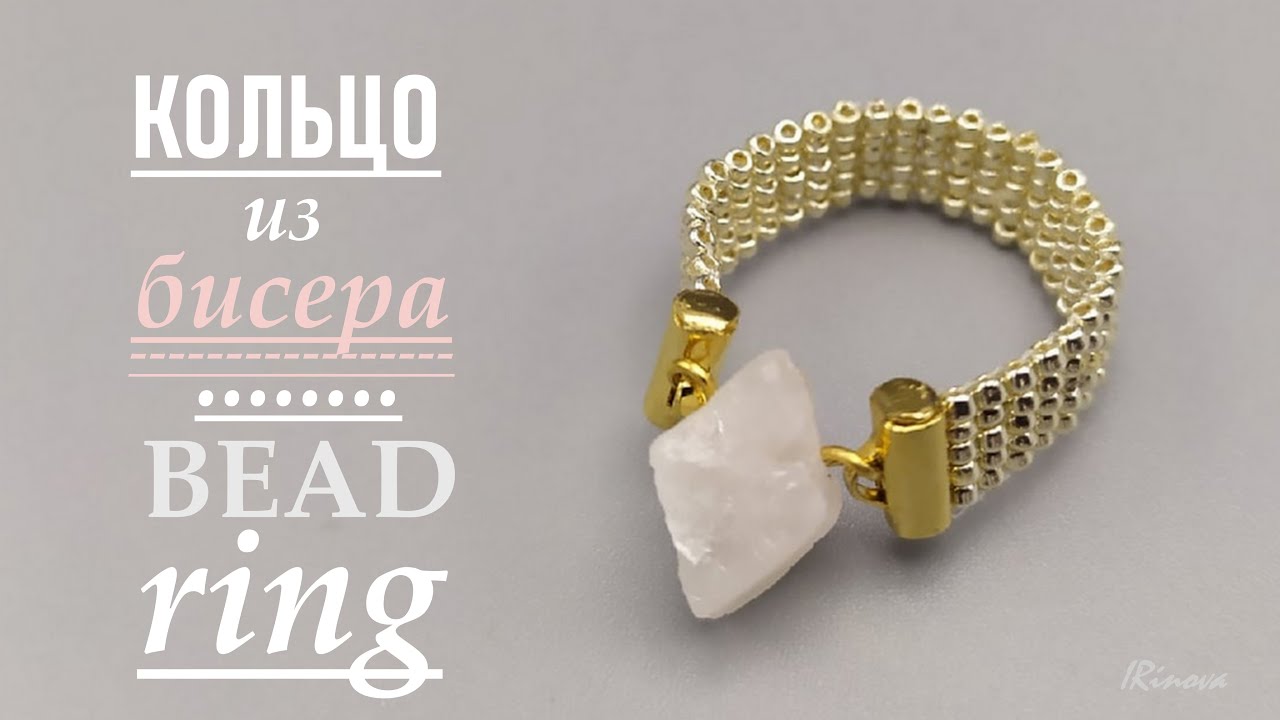 КАК СДЕЛАТЬ КОЛЬЦО ИЗ БИСЕРА СВОИМИ РУКАМИ _ HOW TO MAKE A RING OF BEADS DIY