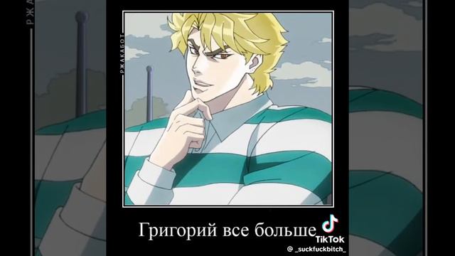 Джо Джо мем #11