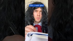 Тебе ставят двойку? Эти вещи не делай, проверено