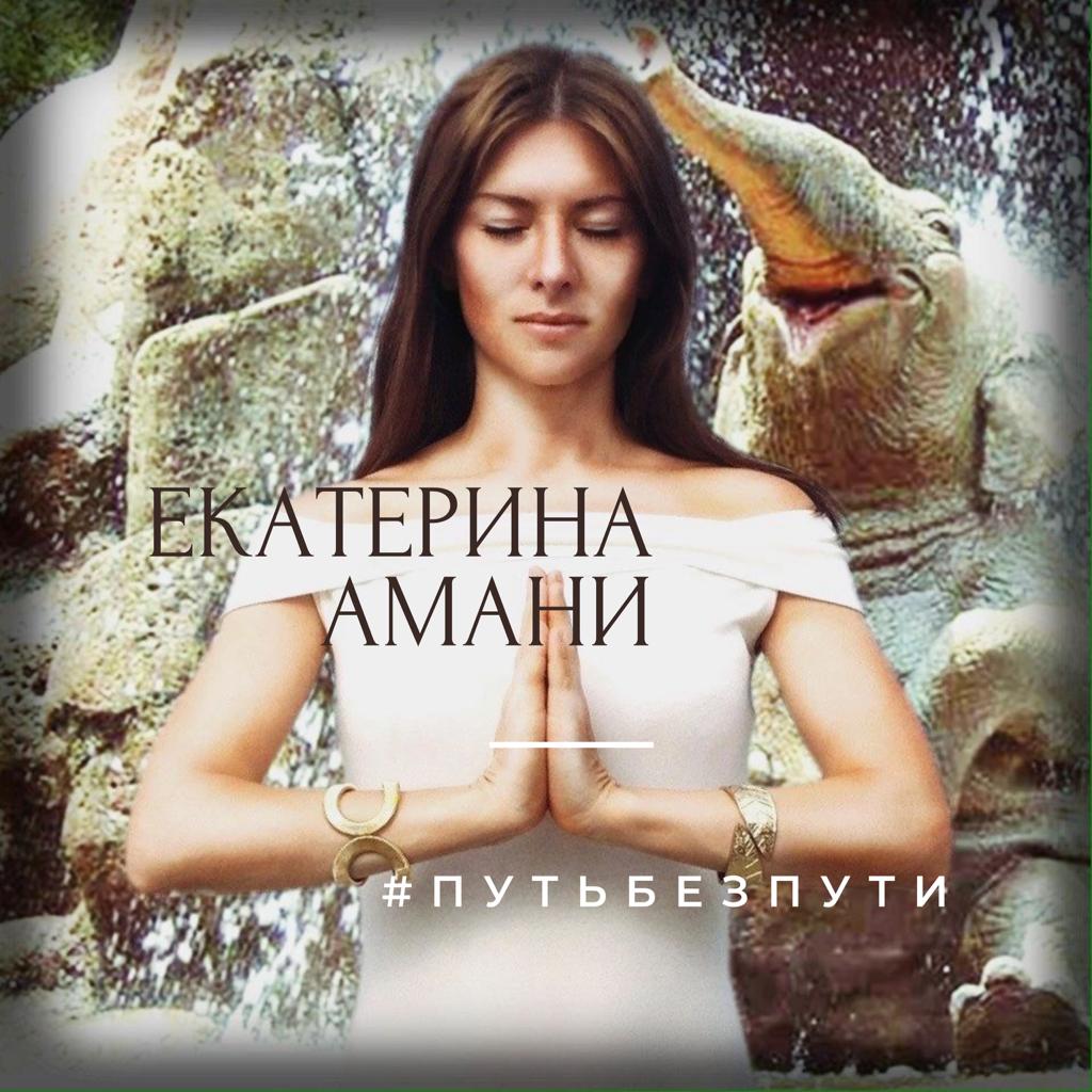 Сатсанг Уфа 17.12.2020 г. l Истинное Пробуждение l Игра Сознания в сон Себя l Просветление.mp4