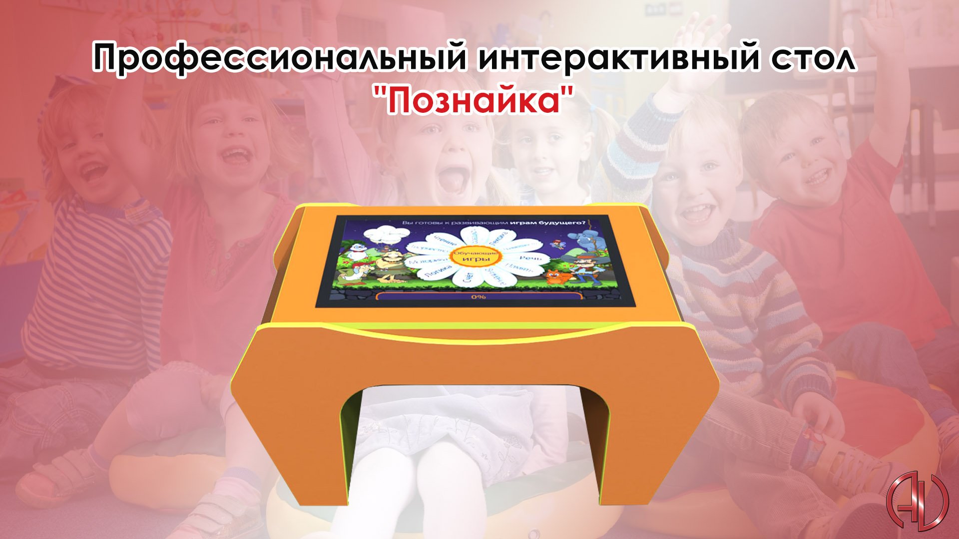Профессиональный интерактивный стол Познайка