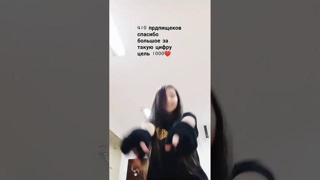 спасибо за такую цифру мне очень приятно когда вы подписывайтесь по тому что я стараюсь для вас ♥️?