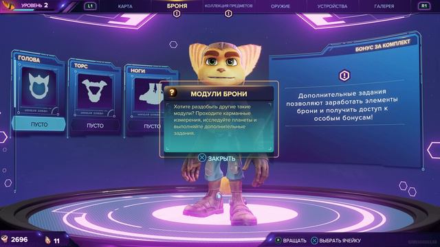 4 часть - Ratchet & Clank: Сквозь миры