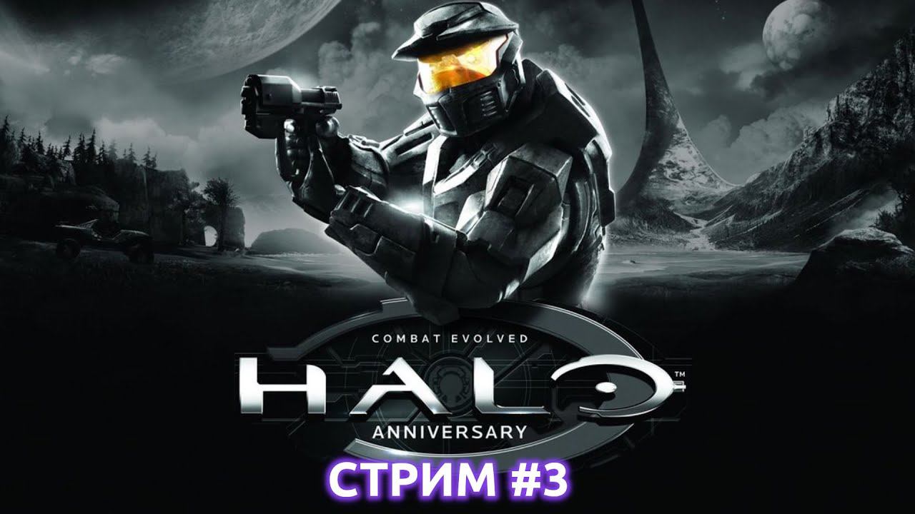 Человечеству быть | Halo The Master Chief Collection | Прохождение #3