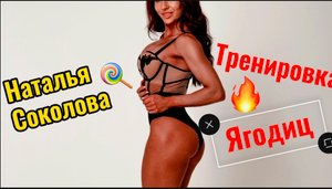 тренировка на ягодицы