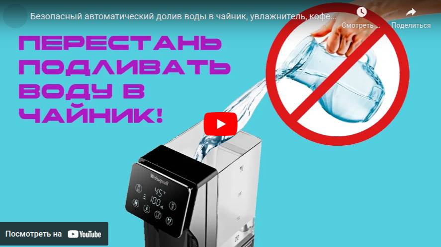 Автоматический долив воды в чайник, кофеварку, увлажнитель - своими руками