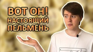 Запеканка из пельменей: ПОНТЫ или реально вкусно?