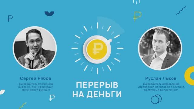 Перерыв на деньги, выпуск 4: Инвестиции