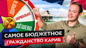 Гражданство Доминики за инвестиции: сроки, стоимость и последние новости
