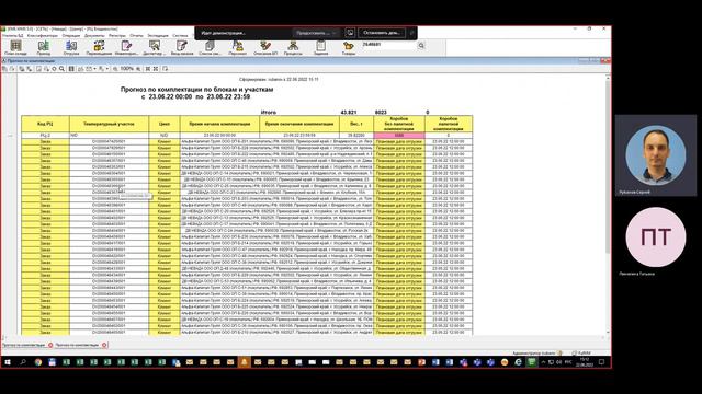 EME WMS Планирование смены 22 06 2022 Ч2