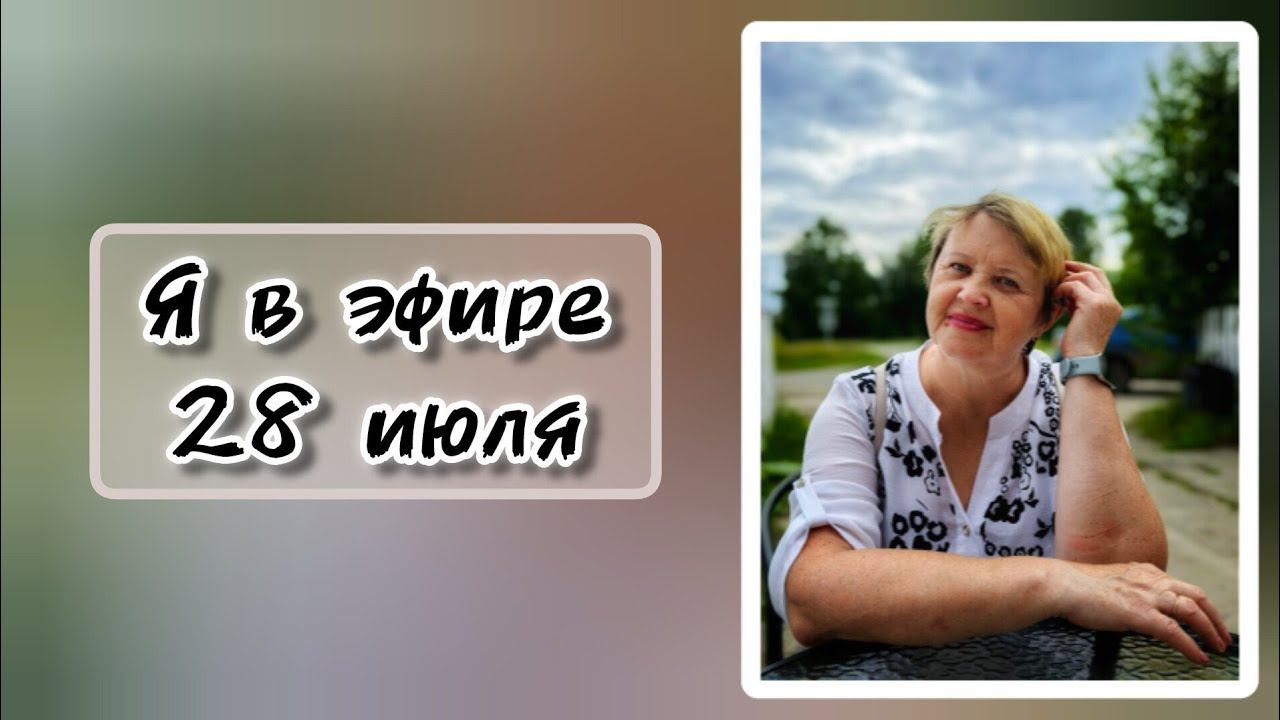 Нина Тарасова в прямом эфире!