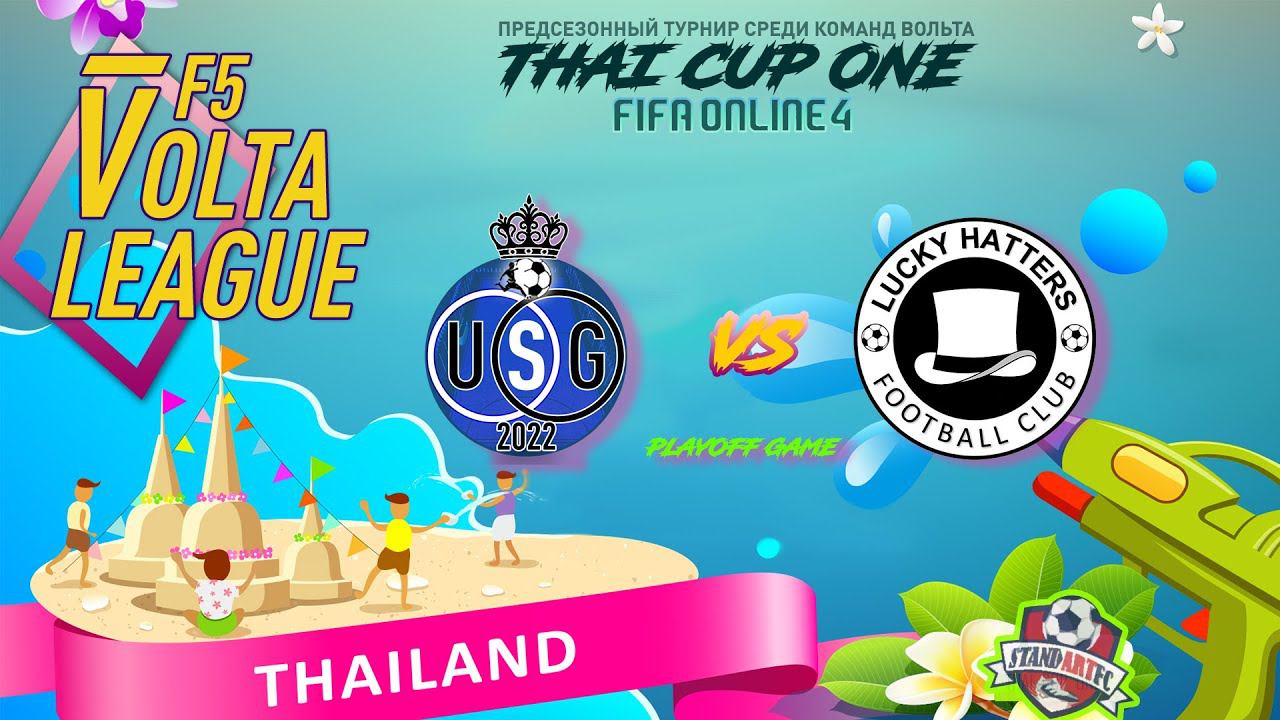 F5VL - THAIONE: USG vs TLHatters, FIFA ONLINE, ЛИГА ВОЛЬТА, межсезонный кубок
