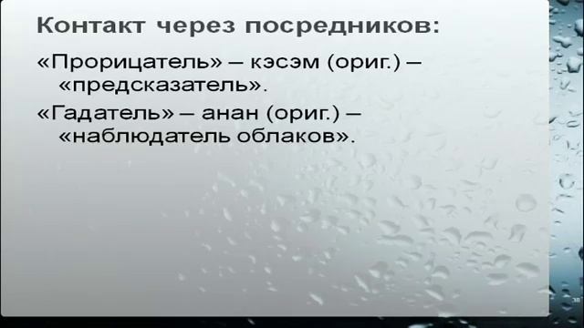 5. Оккультные источники проклятий.mp4