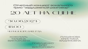 Задушевный разговор. 20 лет на сцене