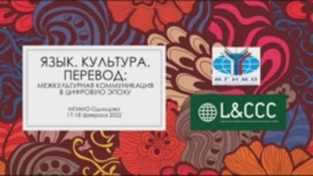 День 2. Секция 2. Подсекция А