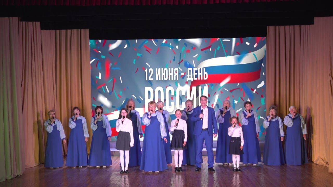 Дружная Россия (нар.хор "Сударушка" и вок. груп. "Настроение") рук. С. Кашков