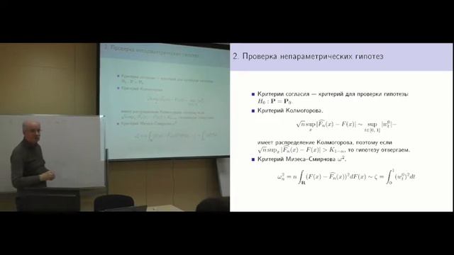 Тема 04. Параграф 06. Проверка непараметрических гипотез.