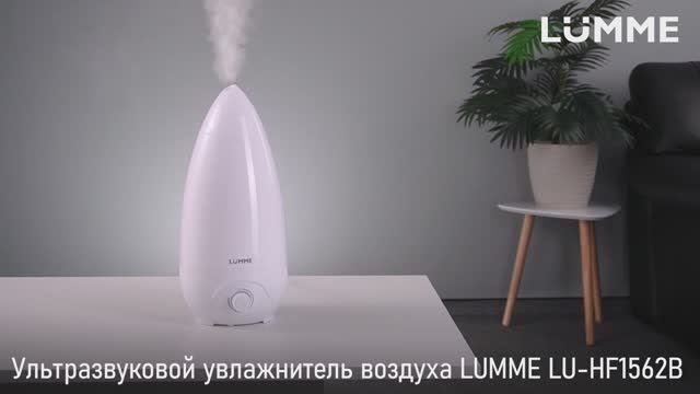 Увлажнитель LUMME LU-HF1562B