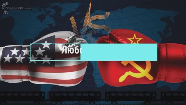 ЯДЕРНАЯ ВОЙНА.