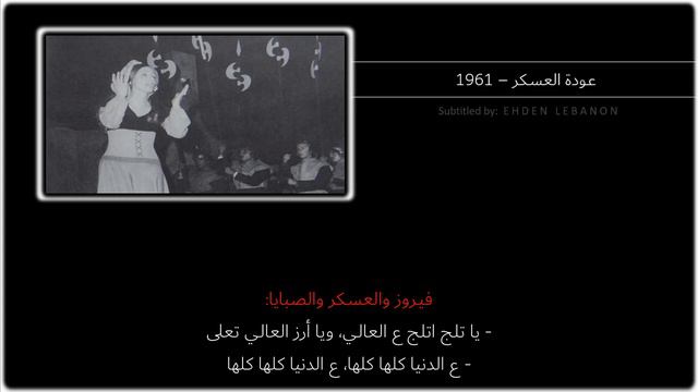 _عودة العسكر Возвращение солдат