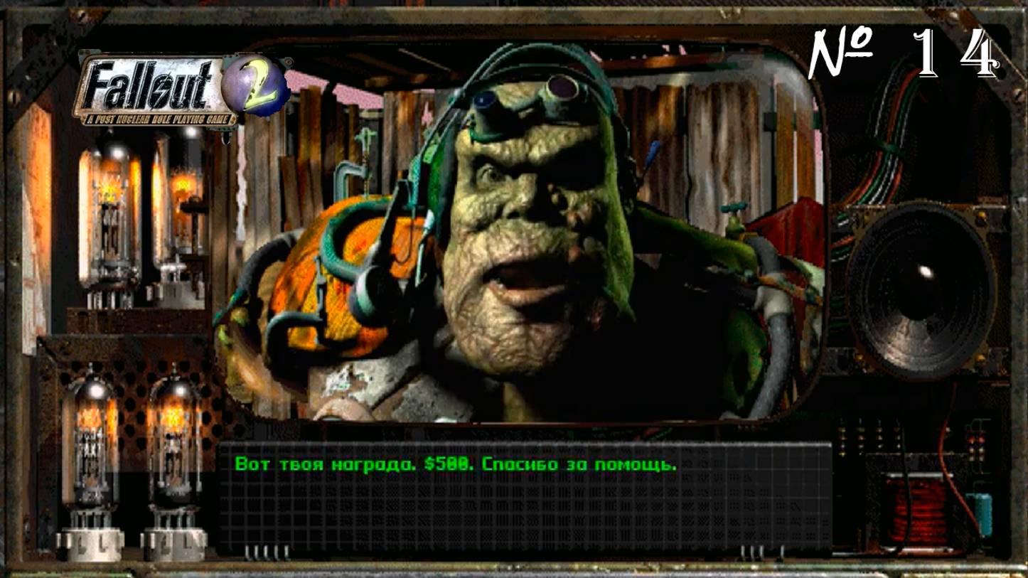 СОРЕВНОВАНИЯ СО СКОРПИОНОМ ▬ Fallout 2 # 14