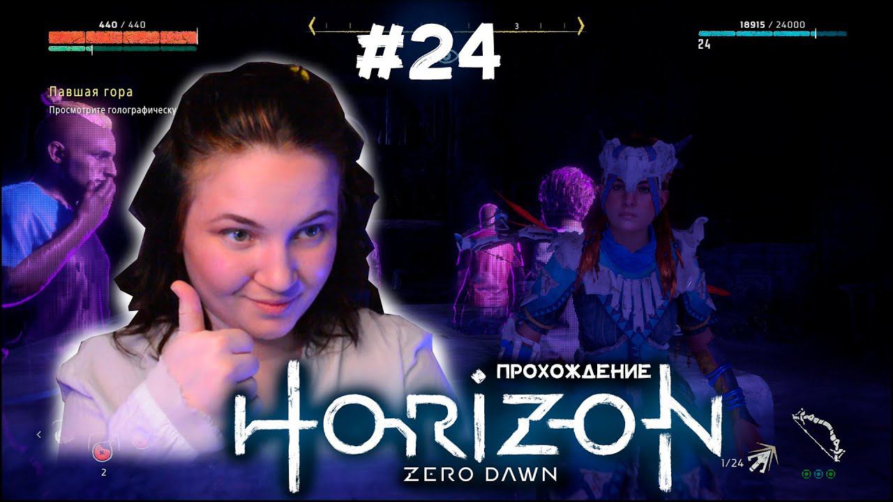 #24 Сайленс во всём виноват? | HORIZON zero down