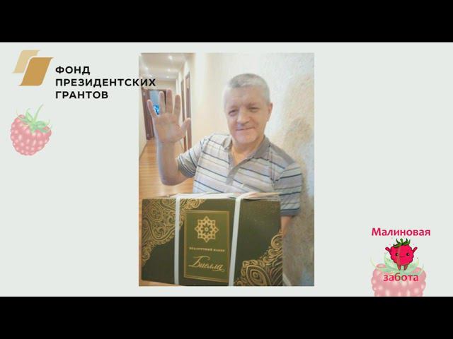 Малиновая забота, Тюмень 2021