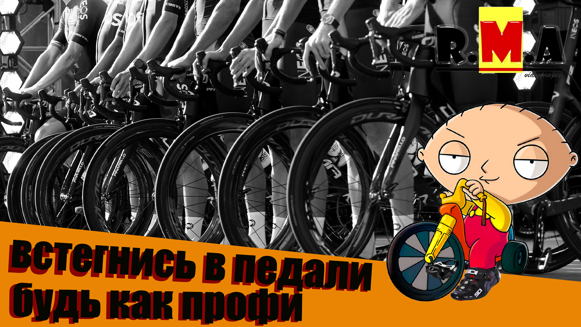 контктные педали, будь как профи, хотя бы внешне... ( IMHO - про велосипедные педали )