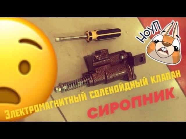 Вендинг; Сиропник; Электромагнитный соленойдный клапан; Газированный аппарат;