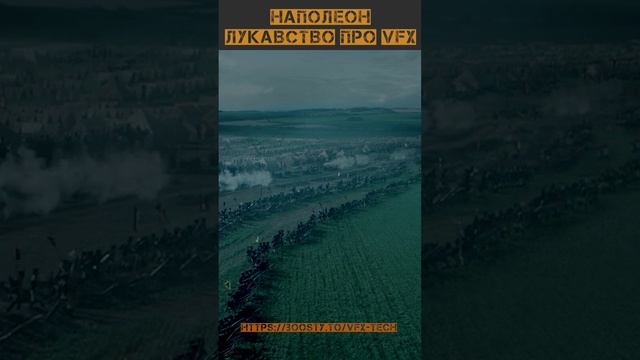 "НАПОЛЕОН" - СКАЗКИ ПРО ГРАФИКУ РИДЛИ СКОТТА