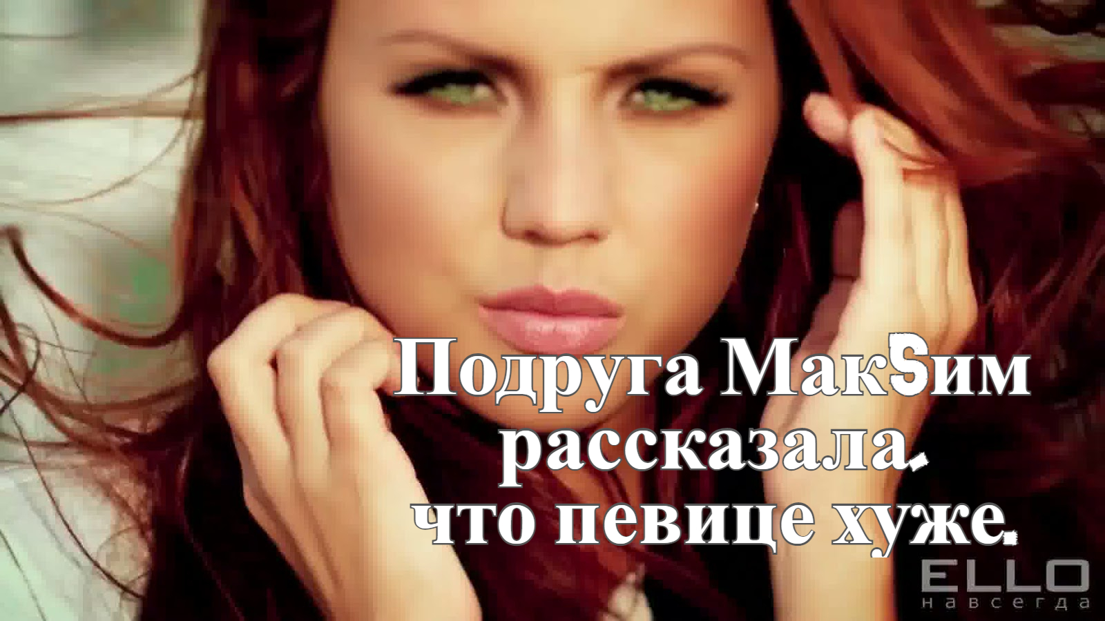 Подруга МакSим рассказала, что певице хуже.