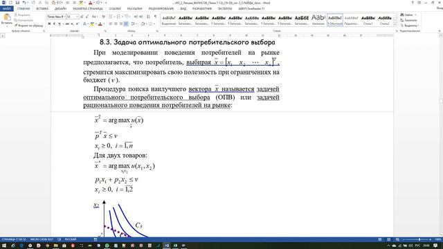 Исследование операций. Часть 2. Лекция 3.