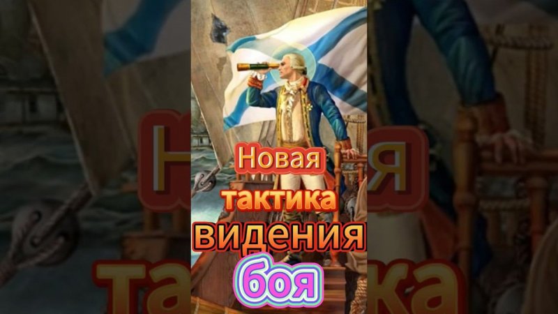 новая тактика боя