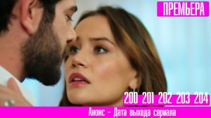Кровавые цветы 200 201 202 203 204 серия русская озвчука