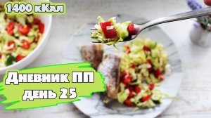 На сколько похудела я !? Марафон похудения День 25  Осталось немного!