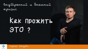 Апокалипсис сегодня | Сергей Богута