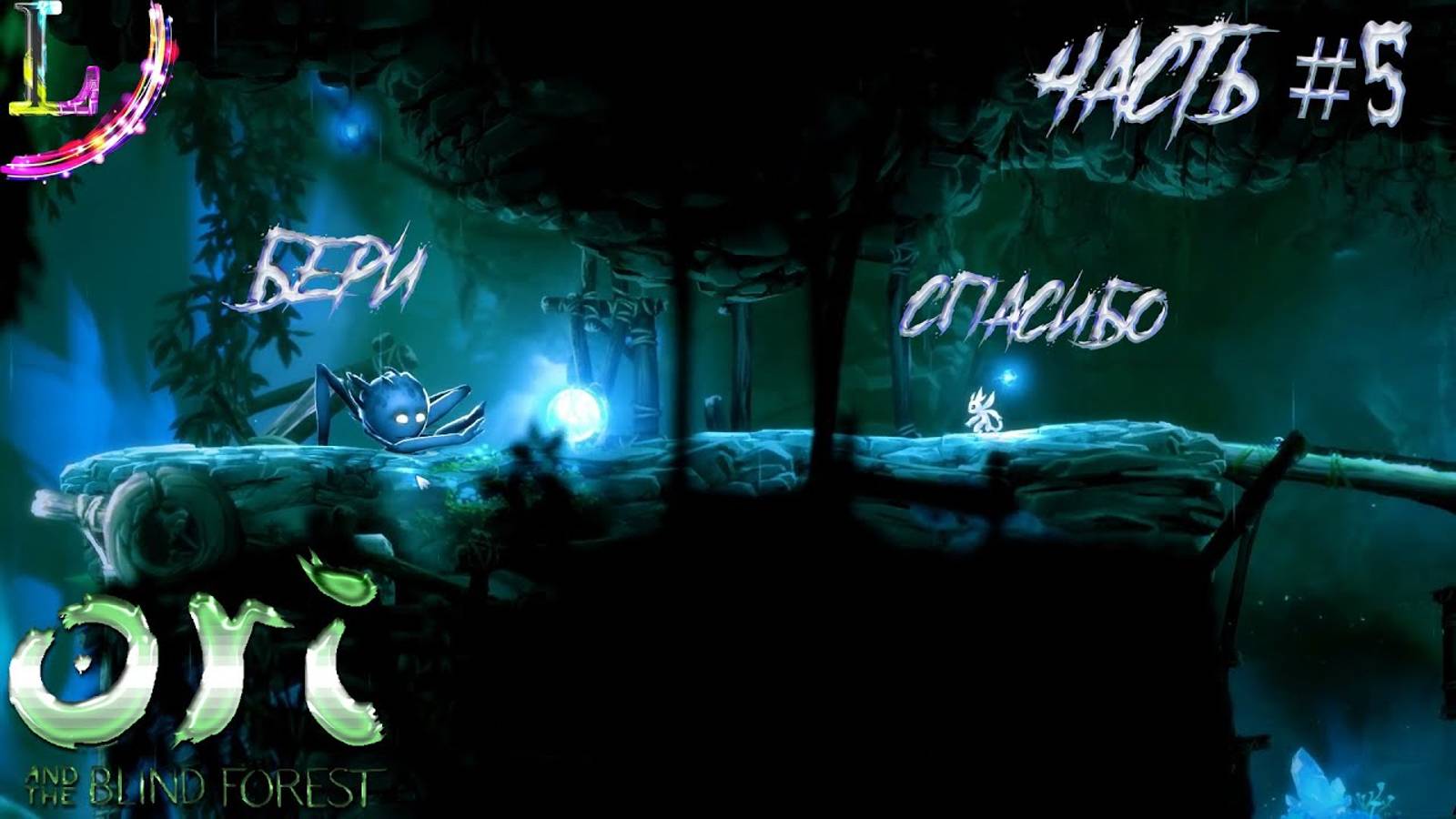 Мы внутри Древо Гинзо ► Ori and the Blind Forest Прохождение #5 Часть
