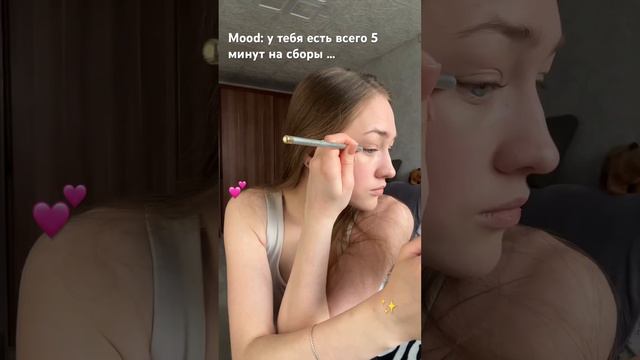 быстрый мейк на работу, бывает хожу без туши🔥✨ сколько занимает ваш макияж?