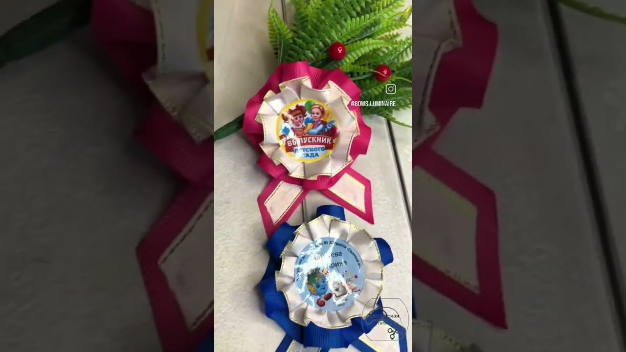 Образцы медали - броши для выпускников детского сада и начальной школы.