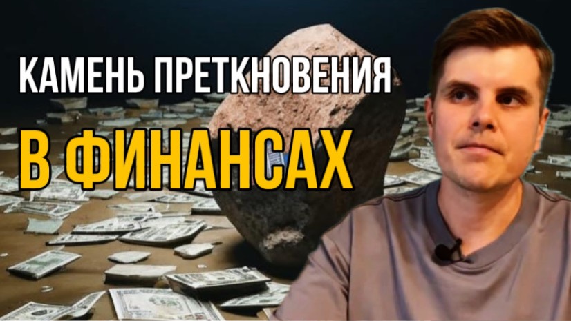 Задача души и Камень преткновения в финансах, Матрица судьбы и Нейрографика
