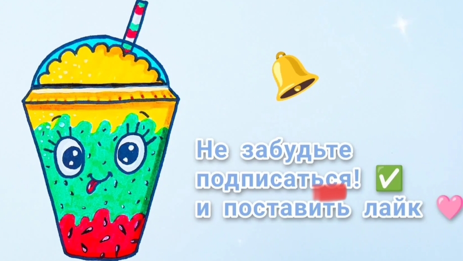 Как нарисовать фруктовый коктейль в стаканчике