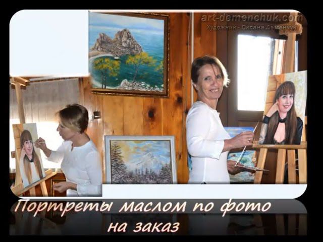 Портреты маслом. Работы Деменчук Оксаны