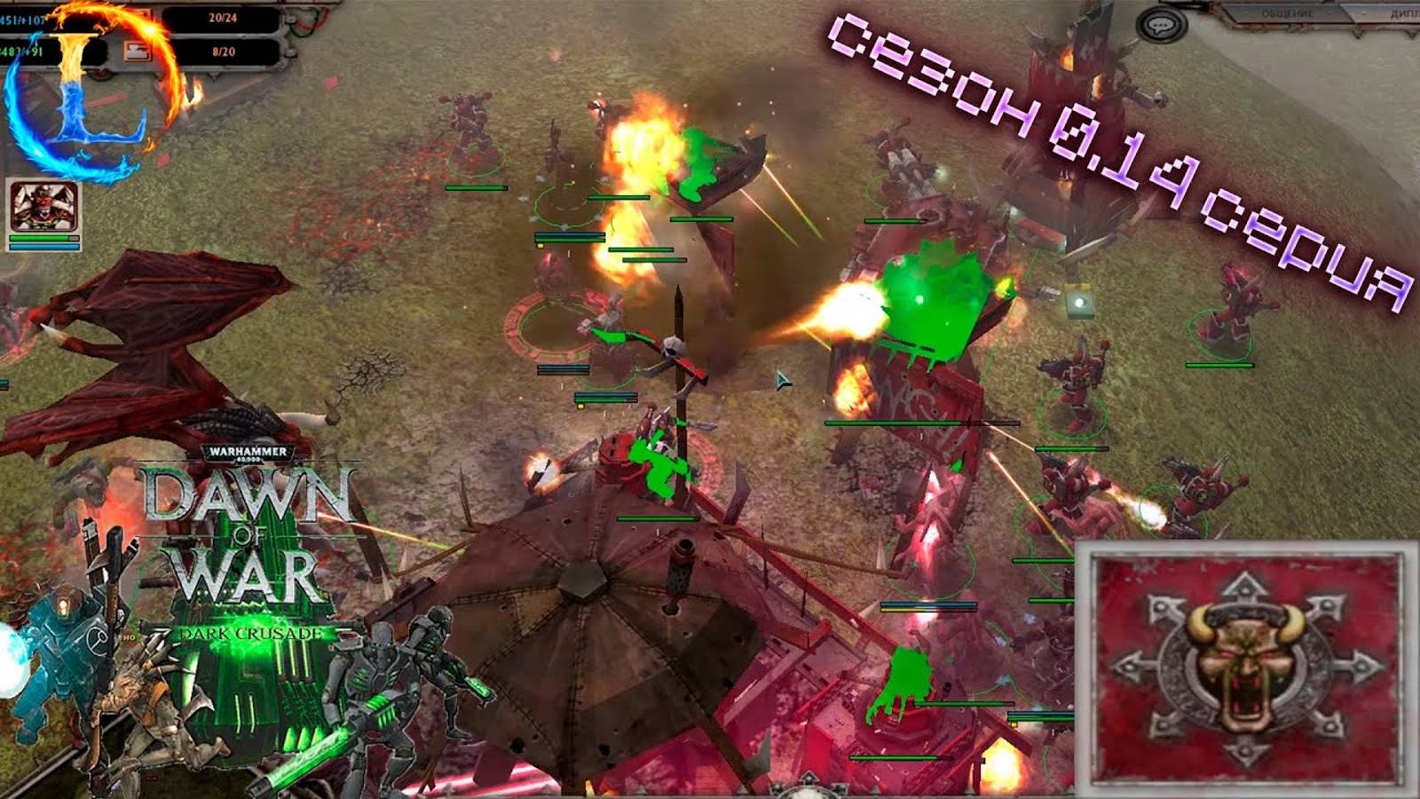 Против орков. Реанское нелководье►Dawn of War Dark Crusade #14 Часть (Сторона хаоса)