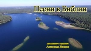 песни в библии