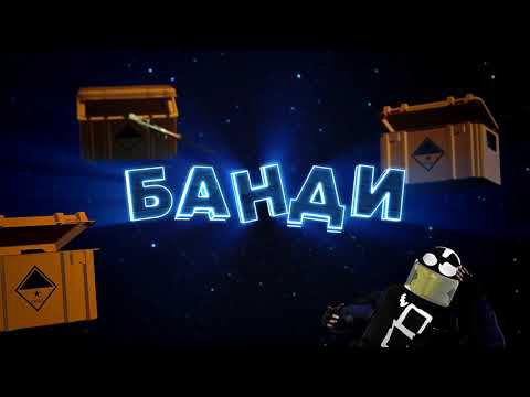 #1 БИТВА БЛОГЕРОВ   БАНДИ VS FARGO! БИТВА КЕЙСОВ В CSGO 1