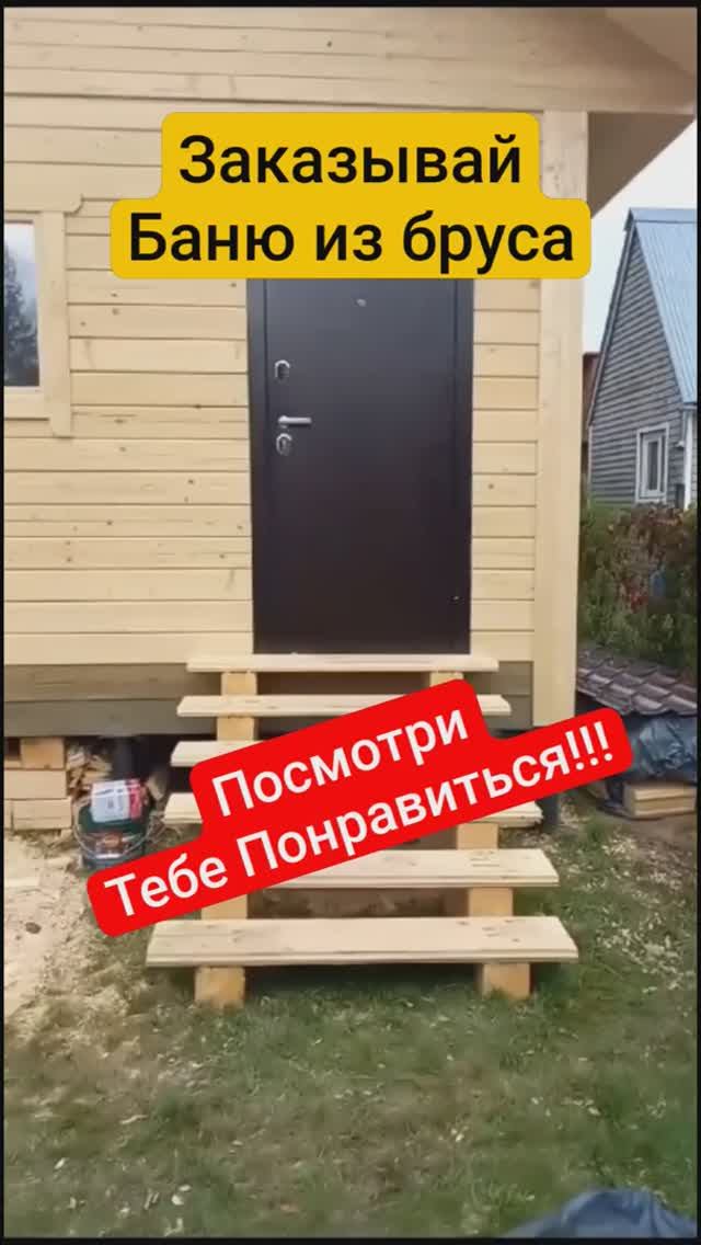 💥💥💥Готовая баня под ключ 5х4 из бруса от СК Доминика #shorts