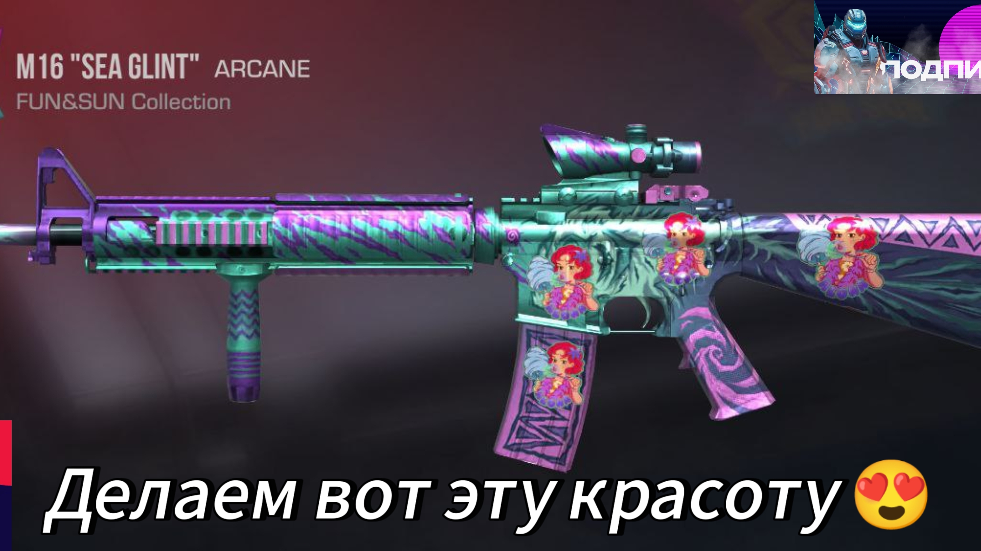 Я сделал очень красивый скин 😍 из нового пасса аркановый с 4 наклейками Стандоф / Standoff 2