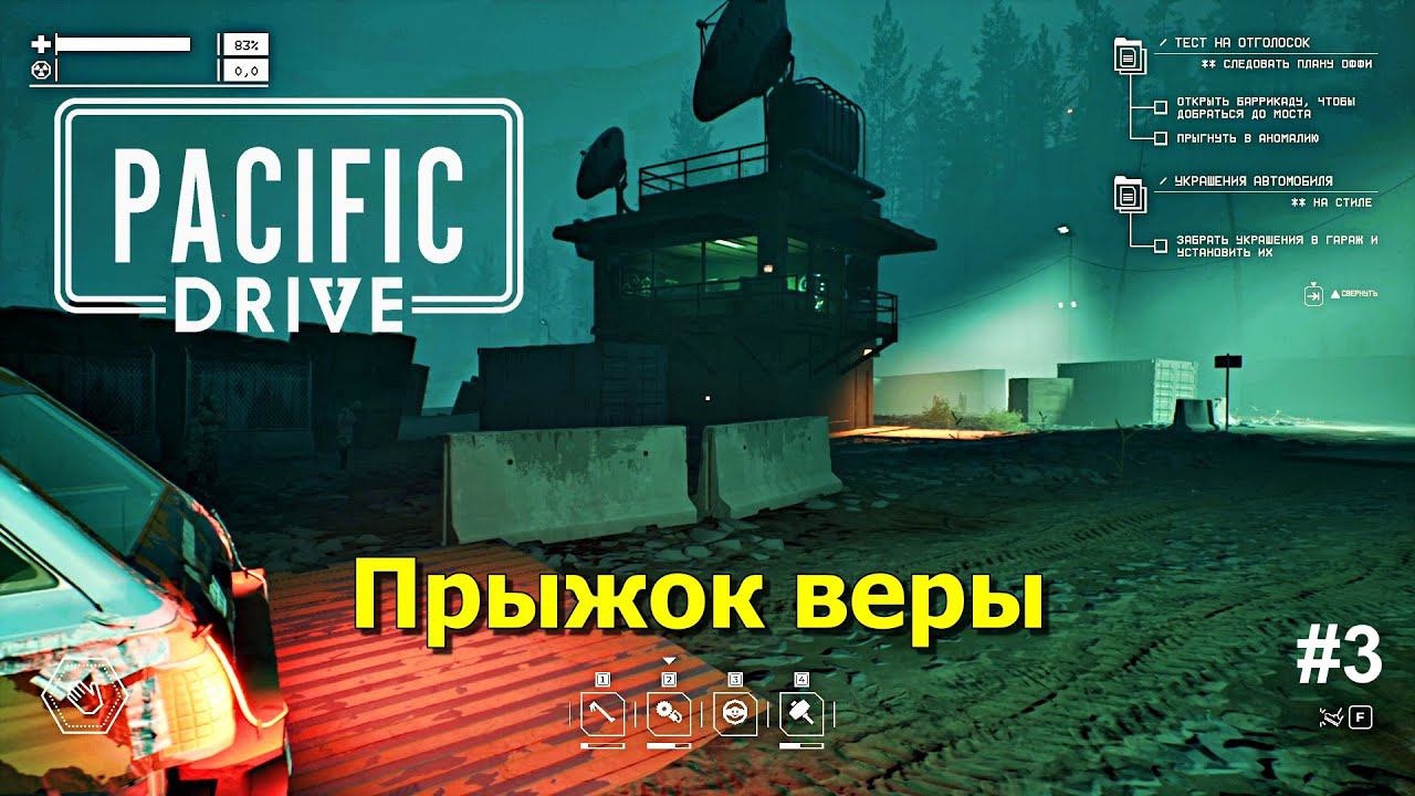 Pacific Drive #3 Прыжок веры в неизвестность.